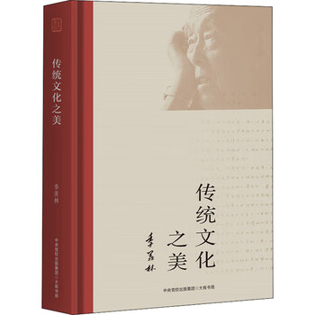 传统文化之美