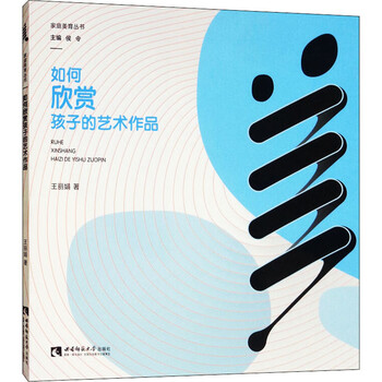 如何欣赏孩子的艺术作品 图书