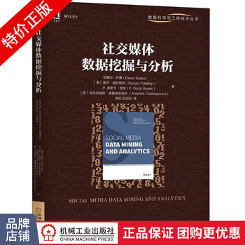 (特价书) 社交媒体数据挖掘与分析 [美]加博尔 萨博(Ga233055