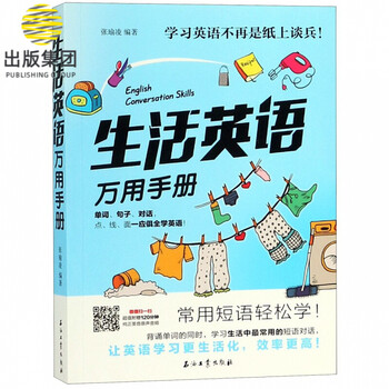生活英语万用手册
