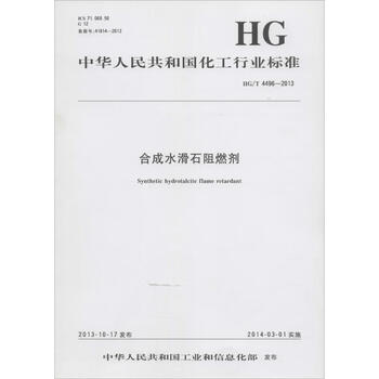 合成水滑石阻燃剂