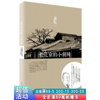 老北京的小胡同