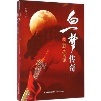 白一梦传奇之霸王传说