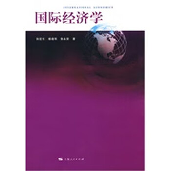 国际经济学【正版图书】