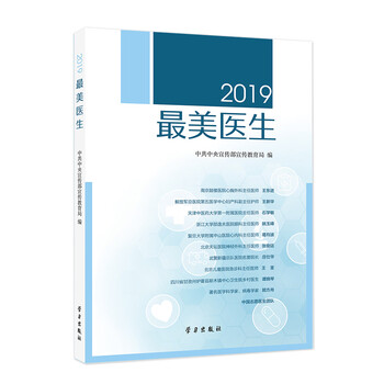 《2019最美医生》