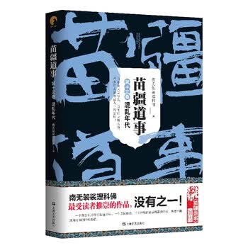 苗疆道事(第13卷混乱年代)