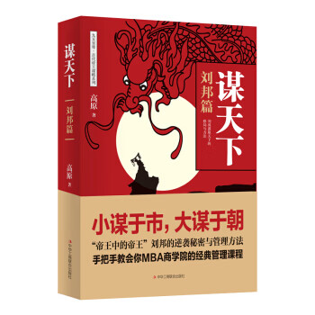 《谋天下 刘邦篇》 高原
