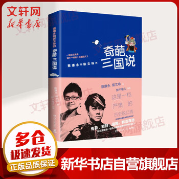 奇葩三国说