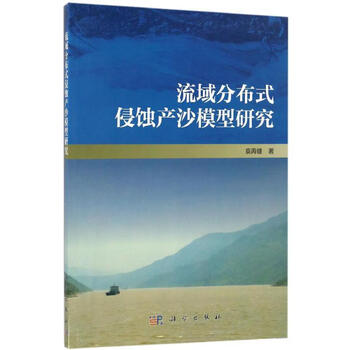 流域分布式侵蚀产沙模型研究