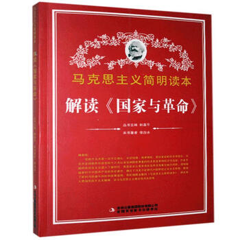 解读《国家与革命》 侯治水