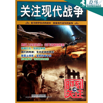 关注现代战争/时刻关注