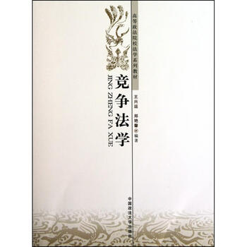 竞争法学