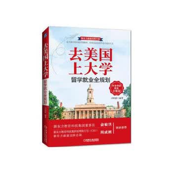 去美国上大学-留学就业全规划