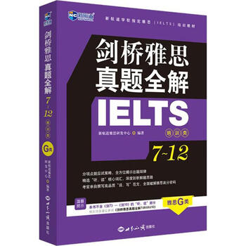剑桥雅思真题全解7-12,培训类