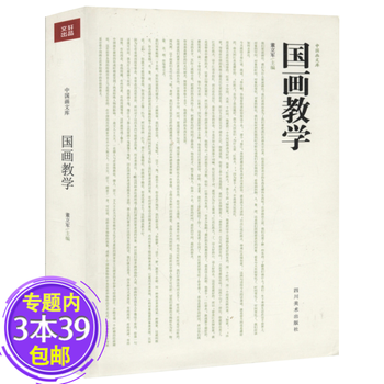 【包邮】国画教学