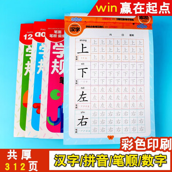 赢在起点学前规范描红 学前规范描红4本套