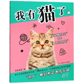 我有猫了