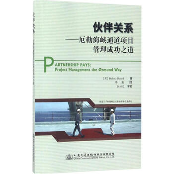 伙伴关系