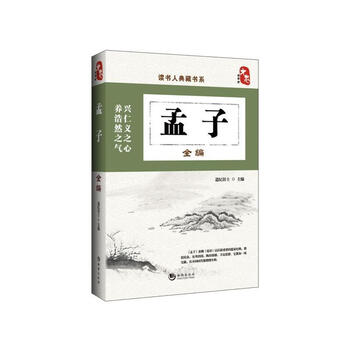 包邮：孟子全编 国学/古籍   图书