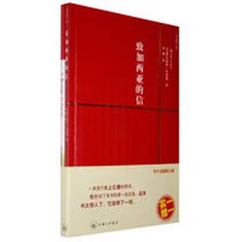 致加西亚的信(赠送英文原版)