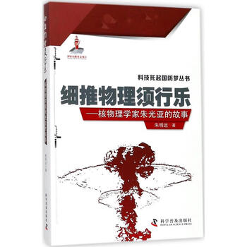 细推物理须行乐 朱明远  作 书籍