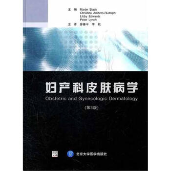 妇产科皮肤病学(第3版)