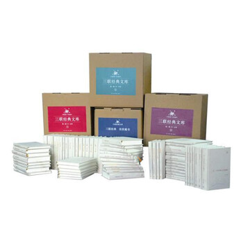 【三联书店】 三联经典文库·辑（全100种计115册共4箱）+ 第二辑 全112册 精装 1932年