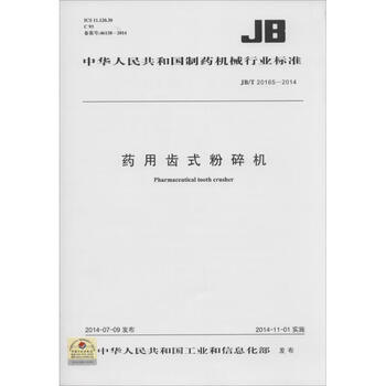 药用齿式粉碎机