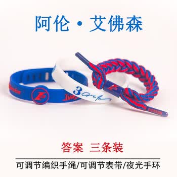 【球星推荐】篮球手环欧文杜兰特哈登詹姆斯球星硅胶运动腕带绳链夜光 艾弗森三条装