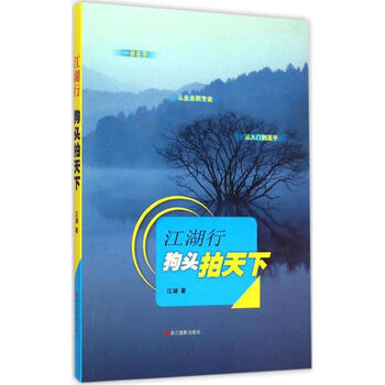江湖行 熊溥杰   书籍
