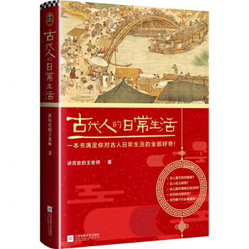 古代人的日常生活（古代的光棍多吗？古人怎么擦屁屁？古人夏天如何驱蚊？满足你对古人日常生活的全部好奇！