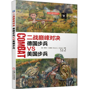 二战巅峰对决 德国步兵VS美国步兵