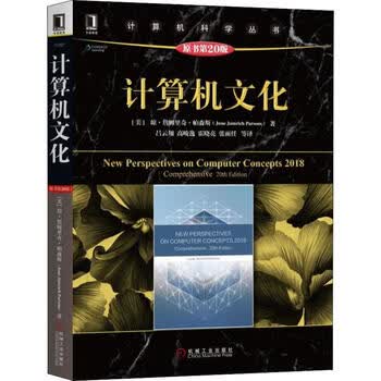 计算机文化 原书第20版