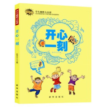 学生幽默大比拼 开心一刻 徐井才
