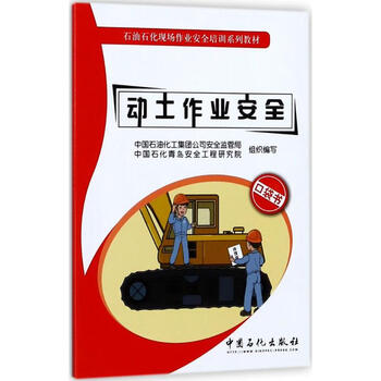 动土作业安全