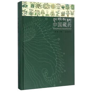 中国藏药(汉藏对照)【，放心购买】