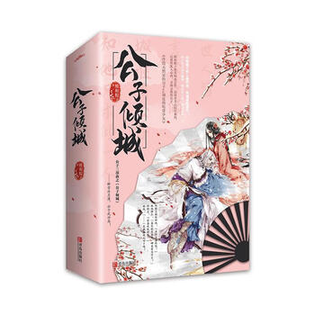 包邮：公子倾城青春文学  图书