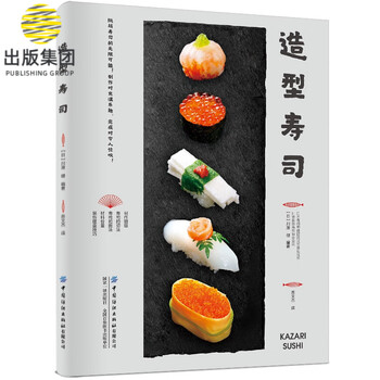 造型寿司