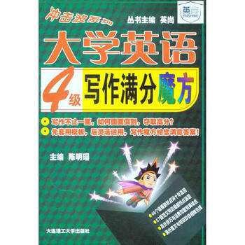 大学英语4级写作满分魔方