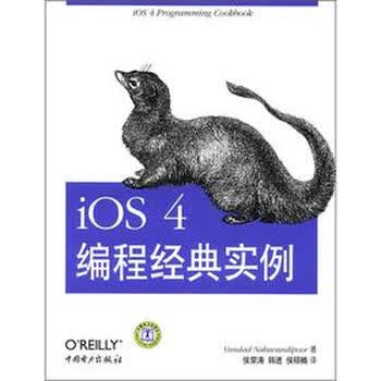 iOS 4 编程经典实例
