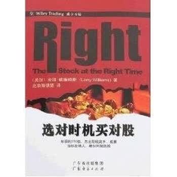 选对时机买对股【正版图书，放心下单】