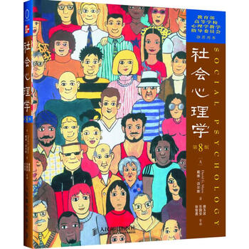 社会心理学 pdf格式下载
