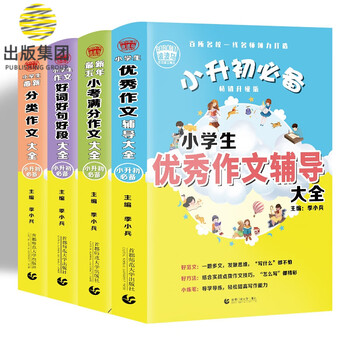 小升初作文辅导系列 共4册