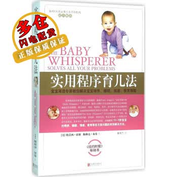 实用程序育儿法