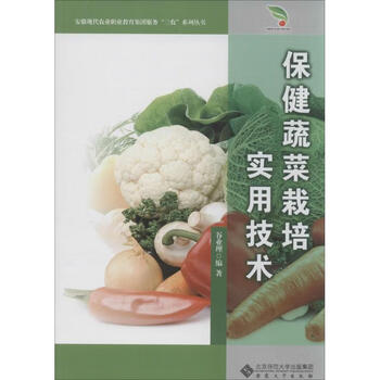 保健蔬菜栽培实用技术
