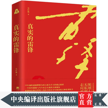 真实的雷锋