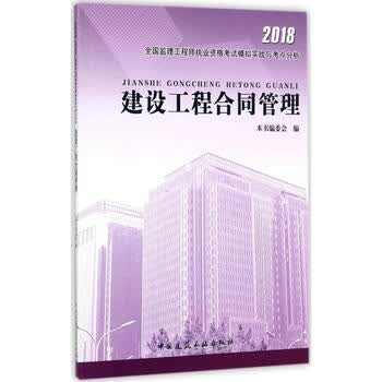 建设工程合同管理