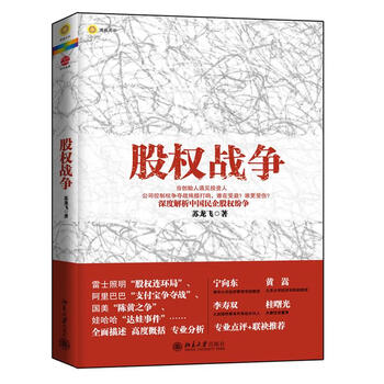 股权战争 【正版书】