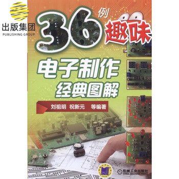 36例趣味电子制作经典图解