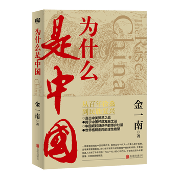 为什么是中国 （读创）